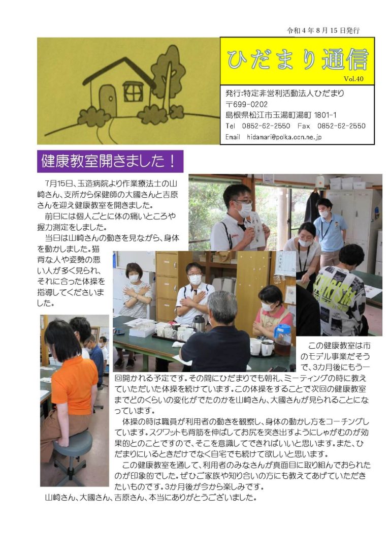 ひだまり通信vol.40 | NPO法人ひだまり